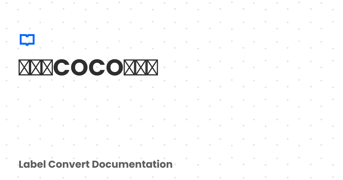 可视化COCO数据集 | Label Convert Documentation 可视化COCO数据集 | Label Convert Documentation