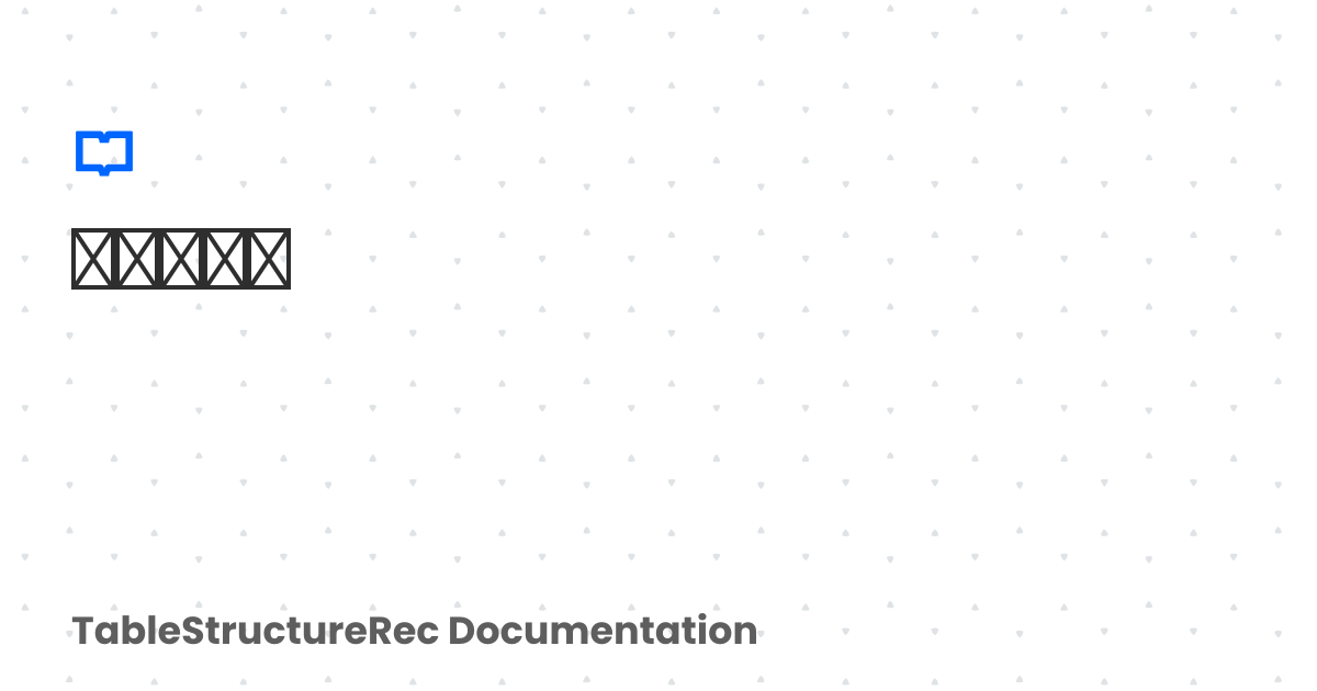 安装及使用 | TableStructureRec Documentation